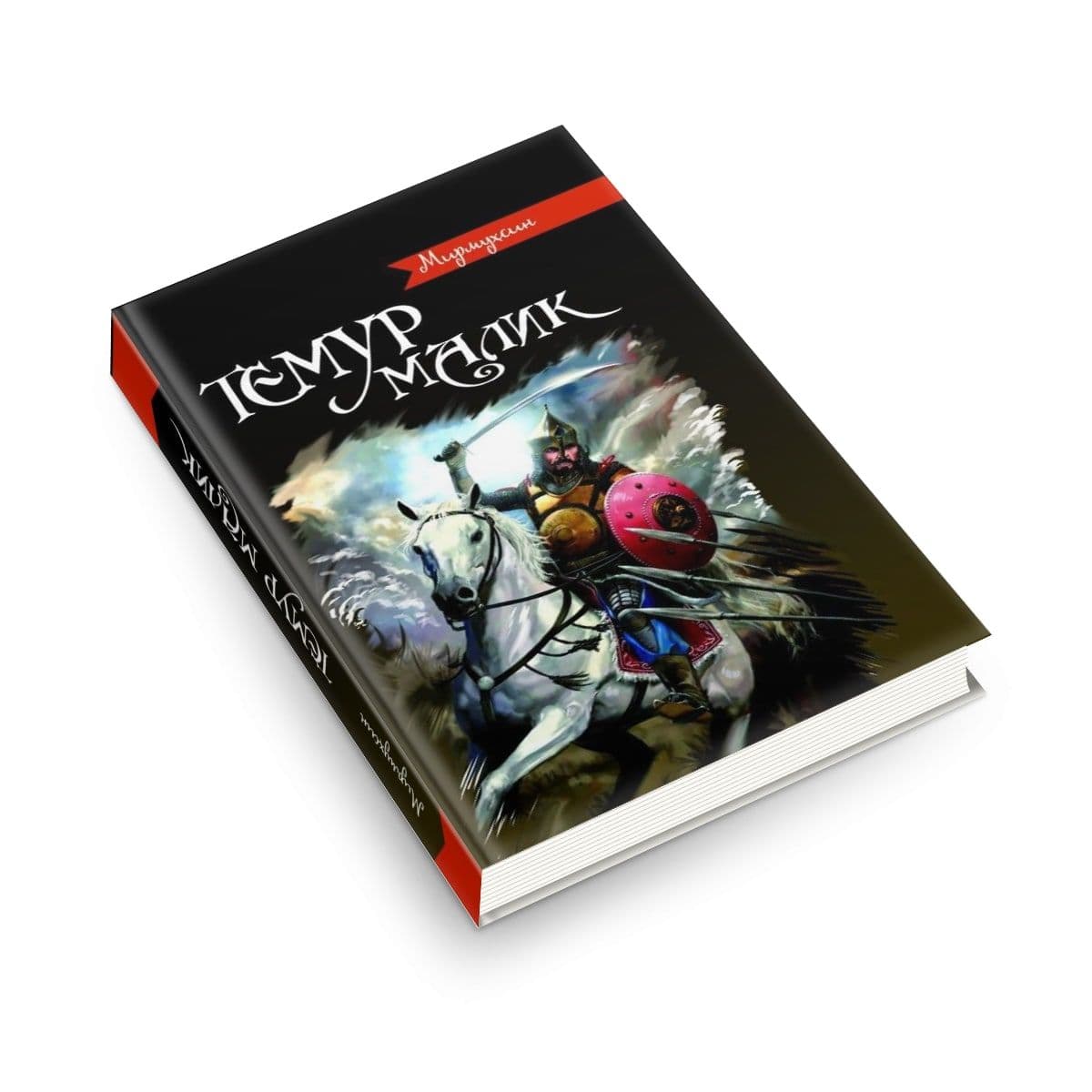 Temur Malik - G`afur G`ulom