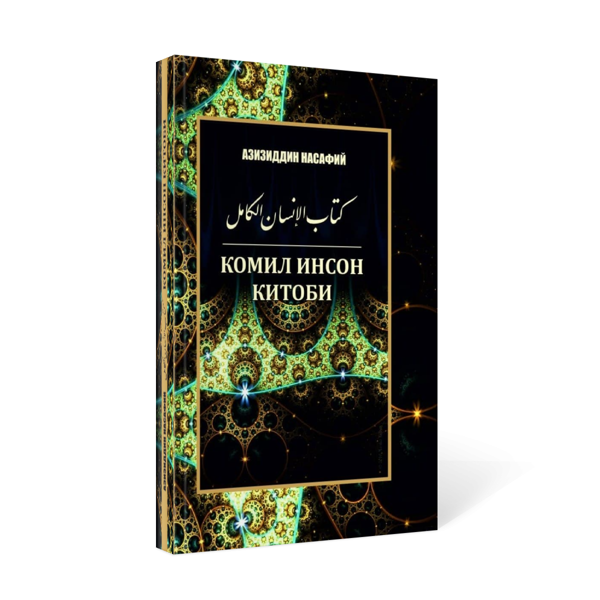 Комил инсон китоби - G`afur G`ulom