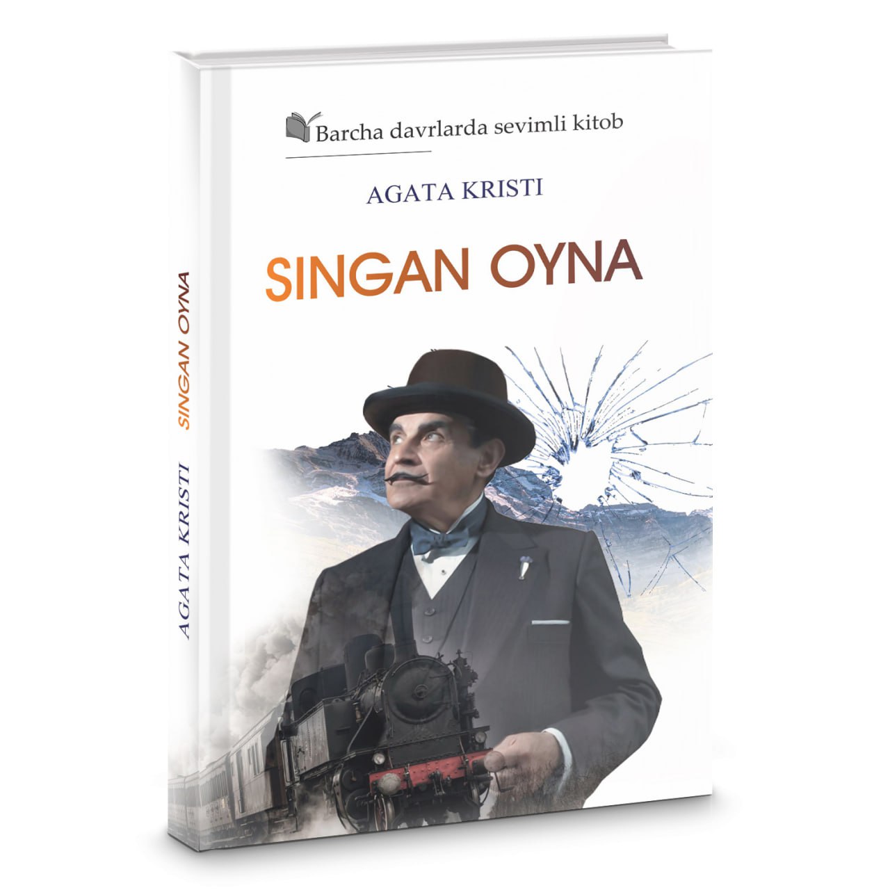 SINGAN OYNA – G‘afur G‘ulom nomidagi nashriyot-matbaa ijodiy uyi